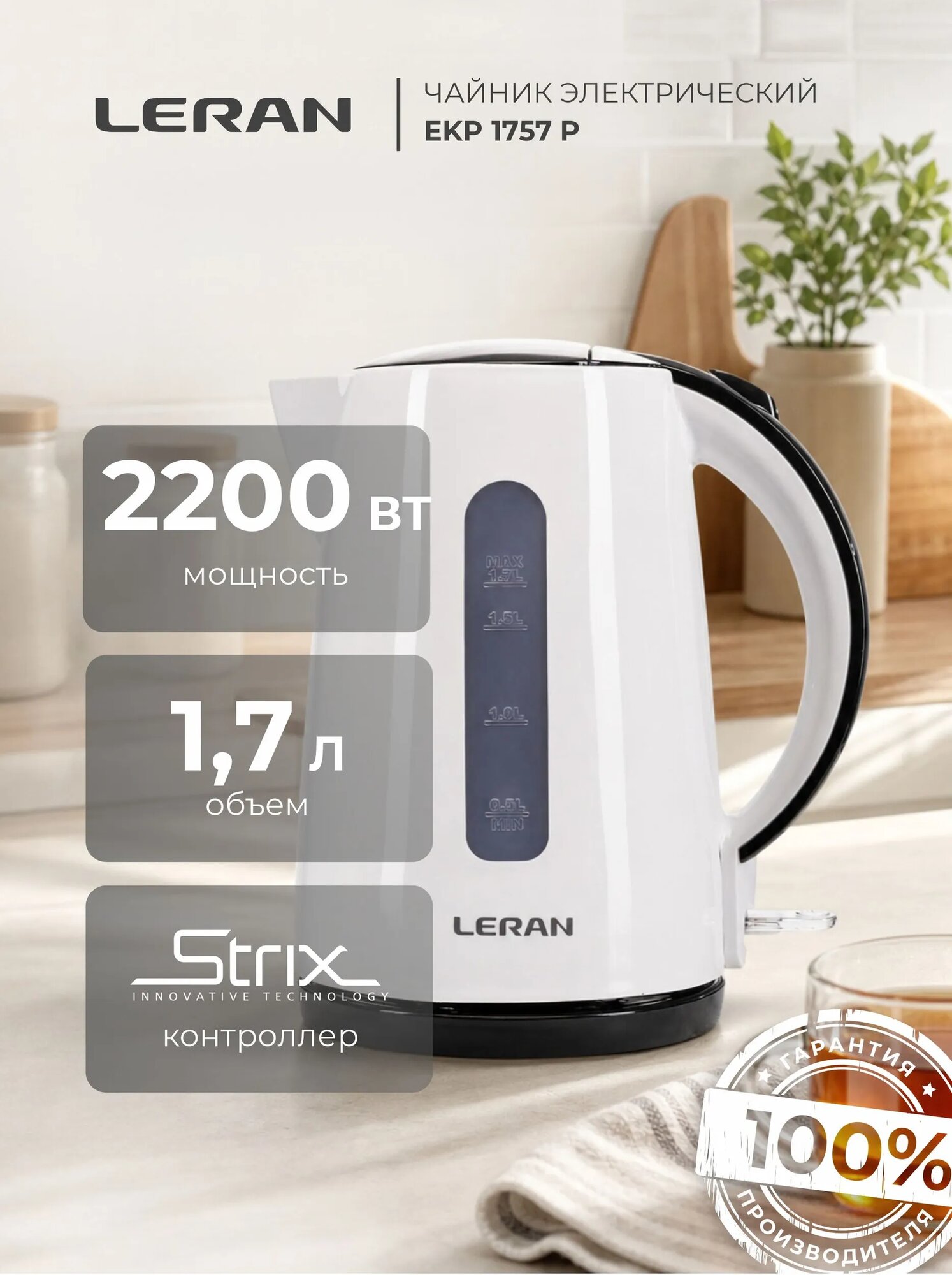 Чайник Leran EKP-1757, пластик, 2200Вт, 1,7л, блокировка без воды