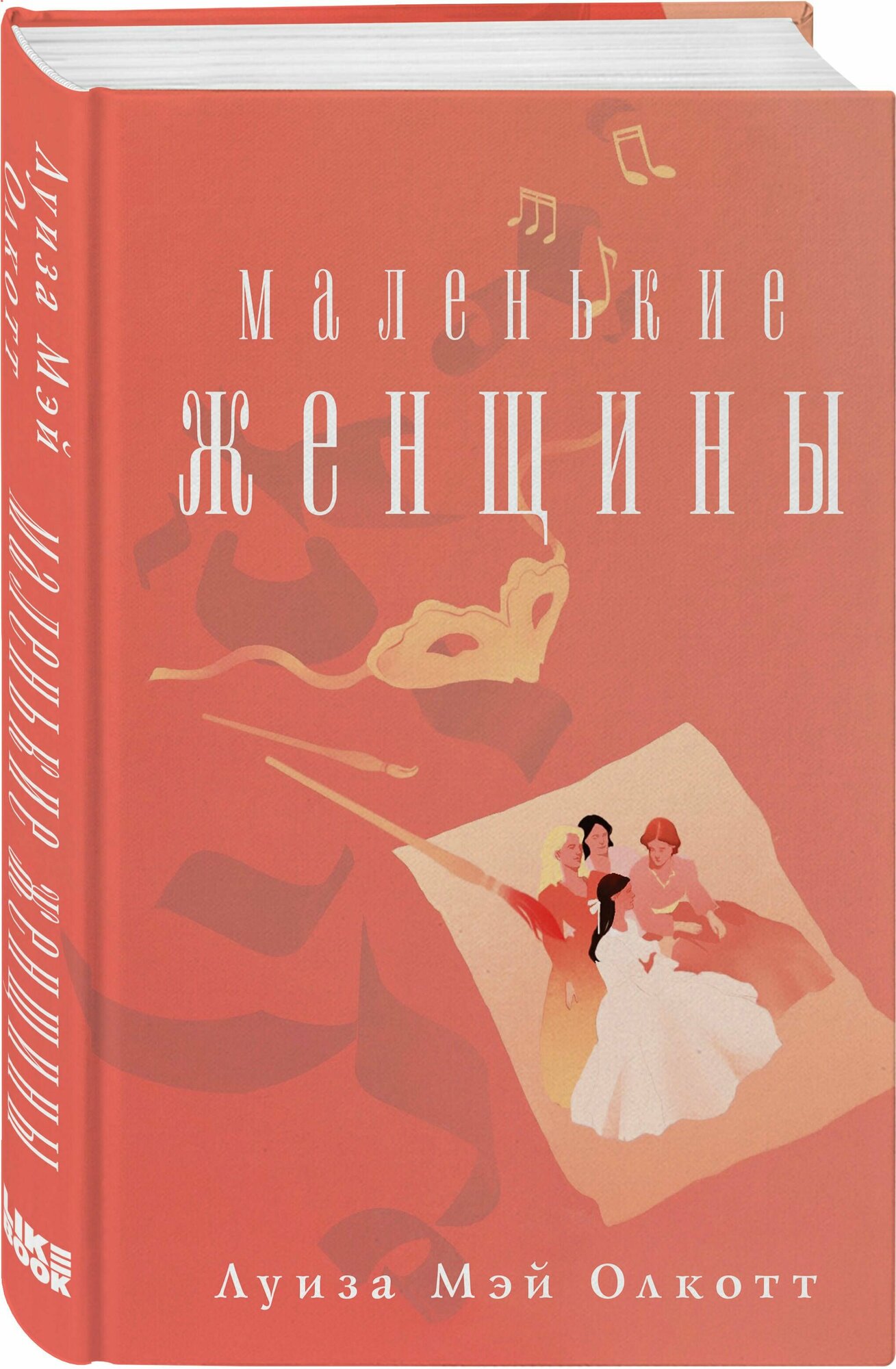 Маленькие женщины — фото 1