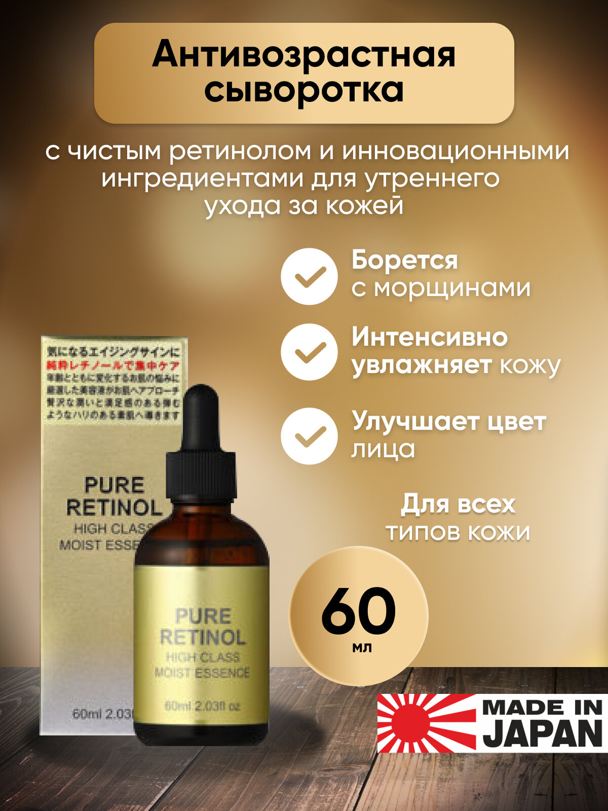 KOR JAPAN Антивозрастная сыворотка для лица с ретинолом