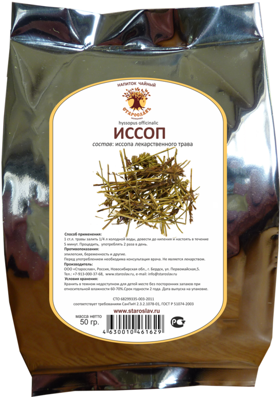 Иссоп, трава, старослав, 50 г