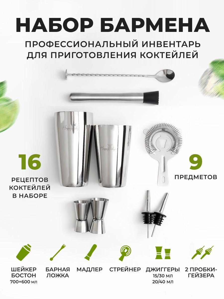 Набор бармена
