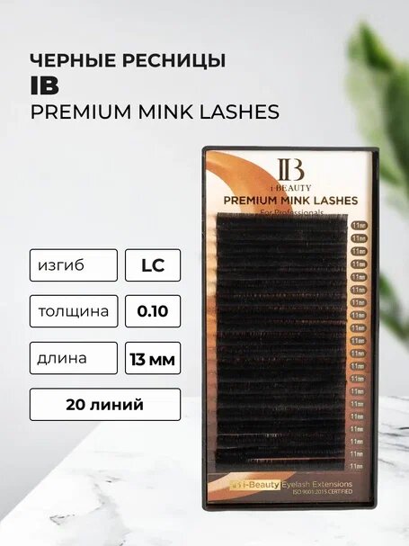 Ресницы I beauty, LC, 0.10, 13 mm, 20 линий