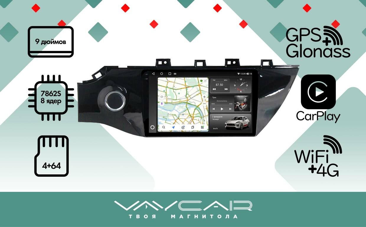 Магнитола Vaycar 09VO4_2HD для KIA Rio 2017-2020 Андроид, 4+64Гб, 2HD