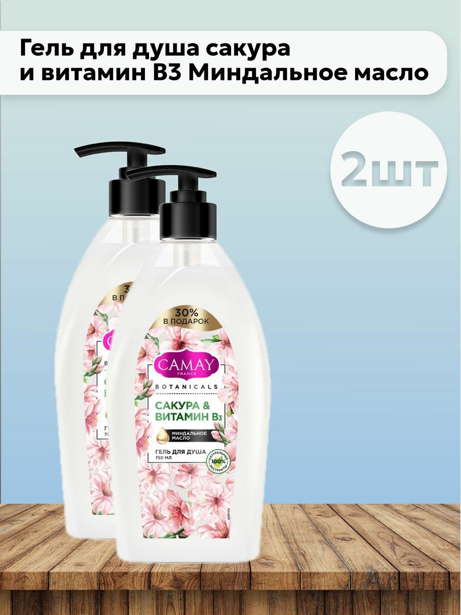 Набор 2 шт Camay -Гель для душа сакура и витамин Миндальное