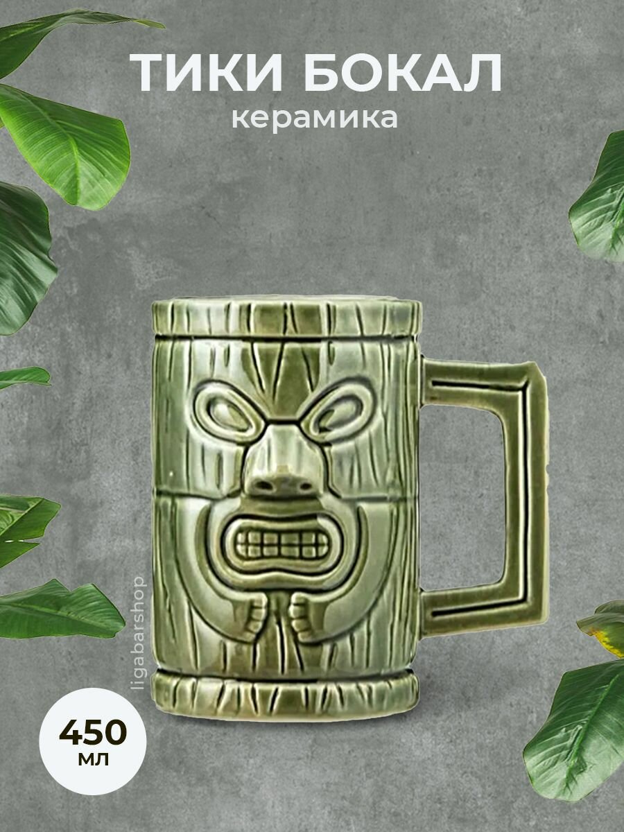 Кружка пивная Mornsun "Тики", керамика, 450мл, высота 12см, зеленая