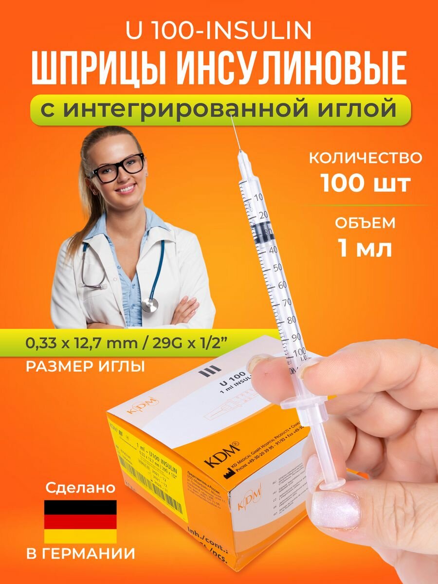 Шприцы инсулиновые 1 мл со встроенной иглой - U 100 INSULIN