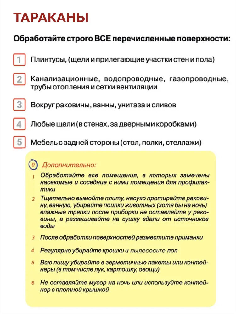 Гет Тотал (Get Total) средство от клопов, тараканов, блох, муравьев, мух и ос 100 мл — фото 1