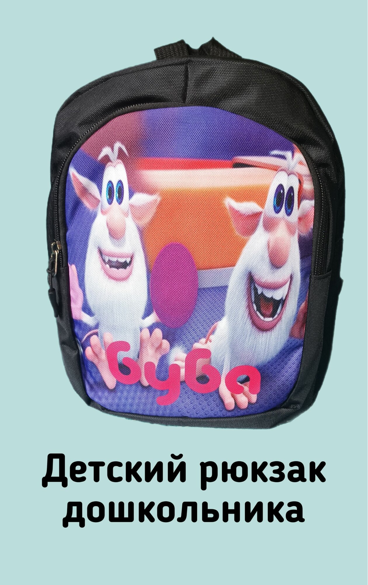 Рюкзак детский