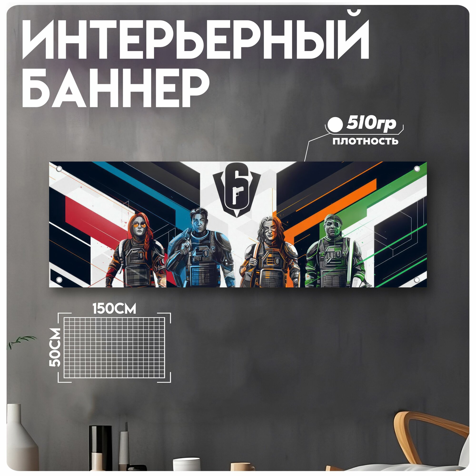 Постеры на стену игра Tom Clancy s Rainbow Six Siege