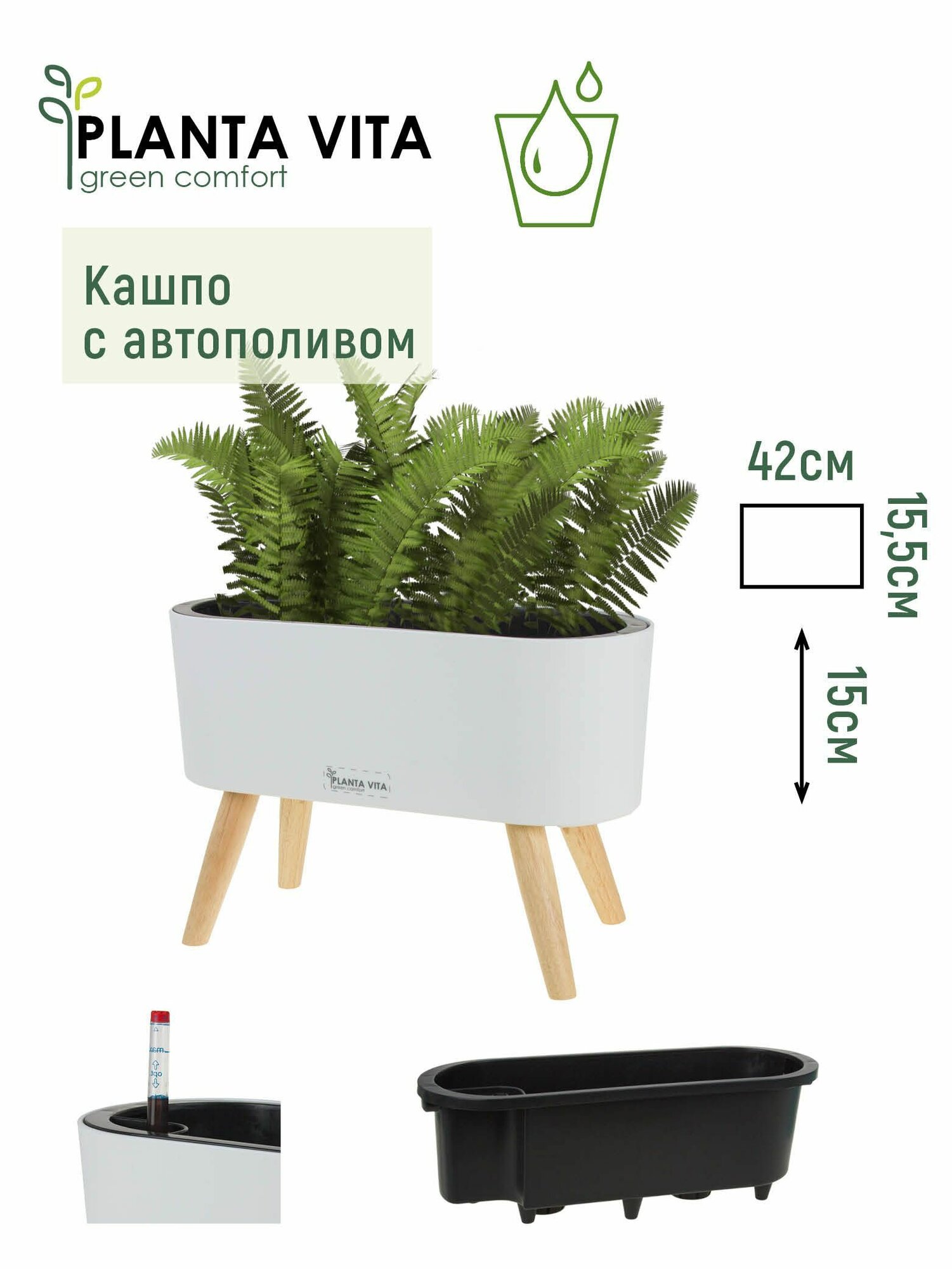 Кашпо для цветов напольное на ножках с автополивом PLANTA VITA Oval Matt white WL горшок пластиковый для декора 42х16хH15 см