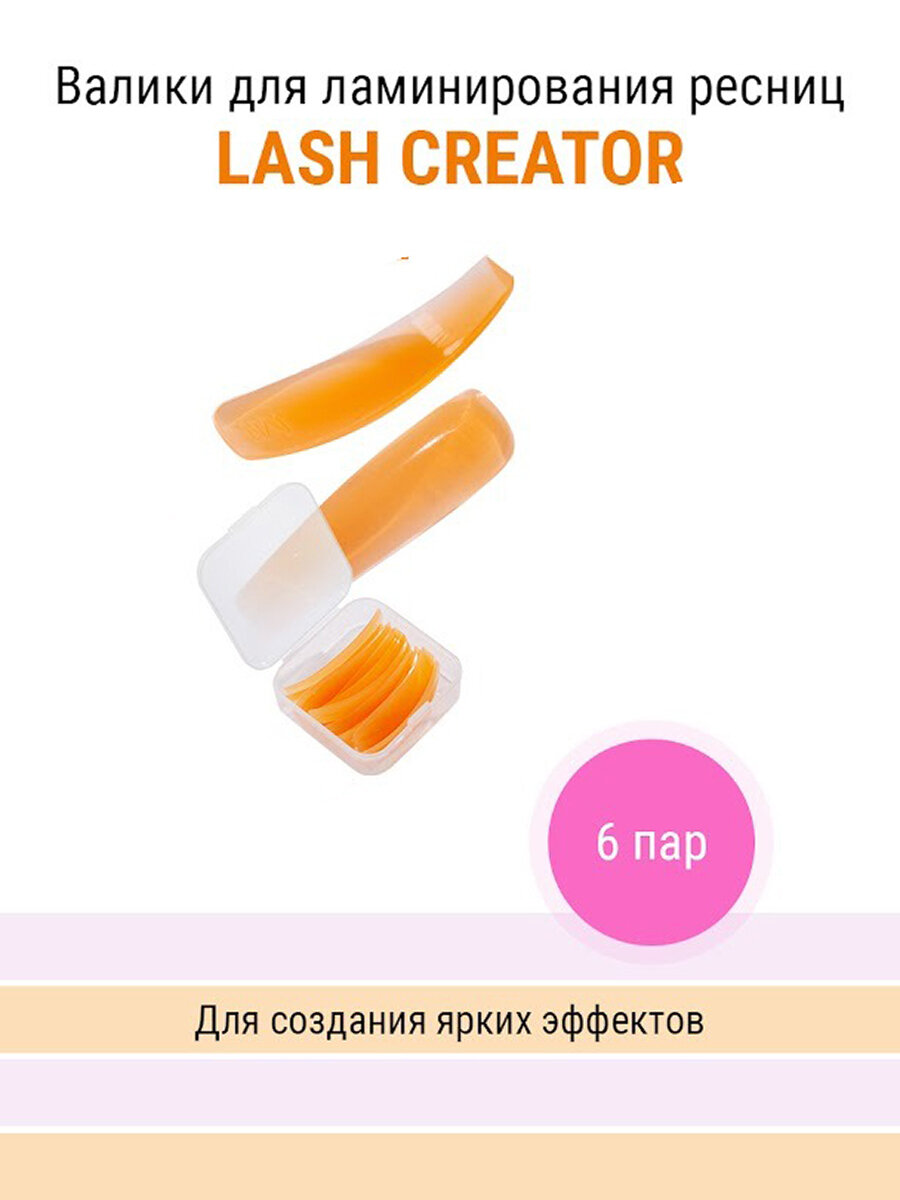 NOVEL Валики для ламинирования ресниц Lash Creator оранжевые, 6 пар - размеры S, S1, M, M1, L, L1