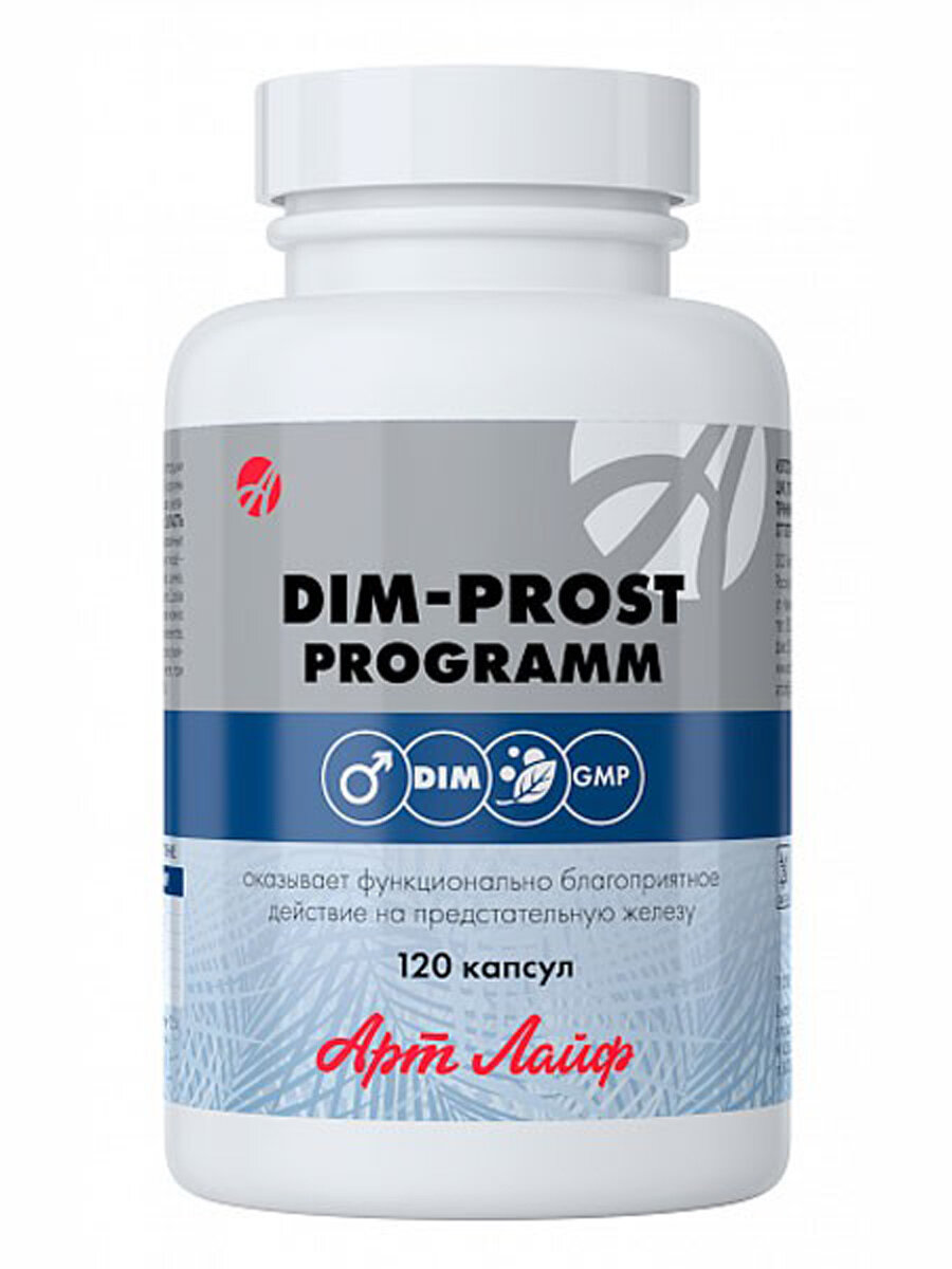Арт лайф Дим-прост программ (DIM-prost programm), 120 капсул - Формула для поддержки мужского здоровья