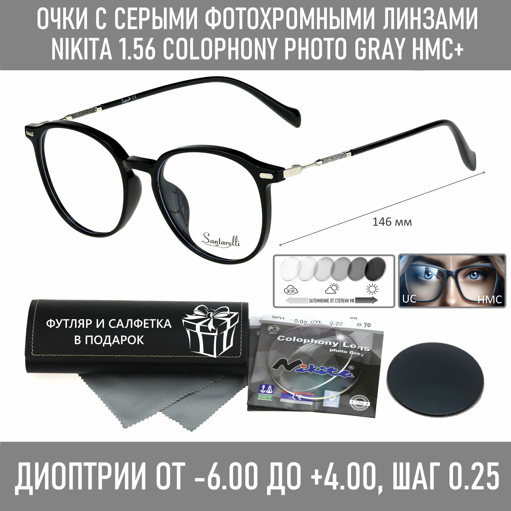Фотохромные очки для чтения с футляром на магните SANTARELLI мод. 1511 Цвет 2 с линзами NIKITA 1.56 Colophony GRAY, HMC+ +1.25 РЦ 62-64