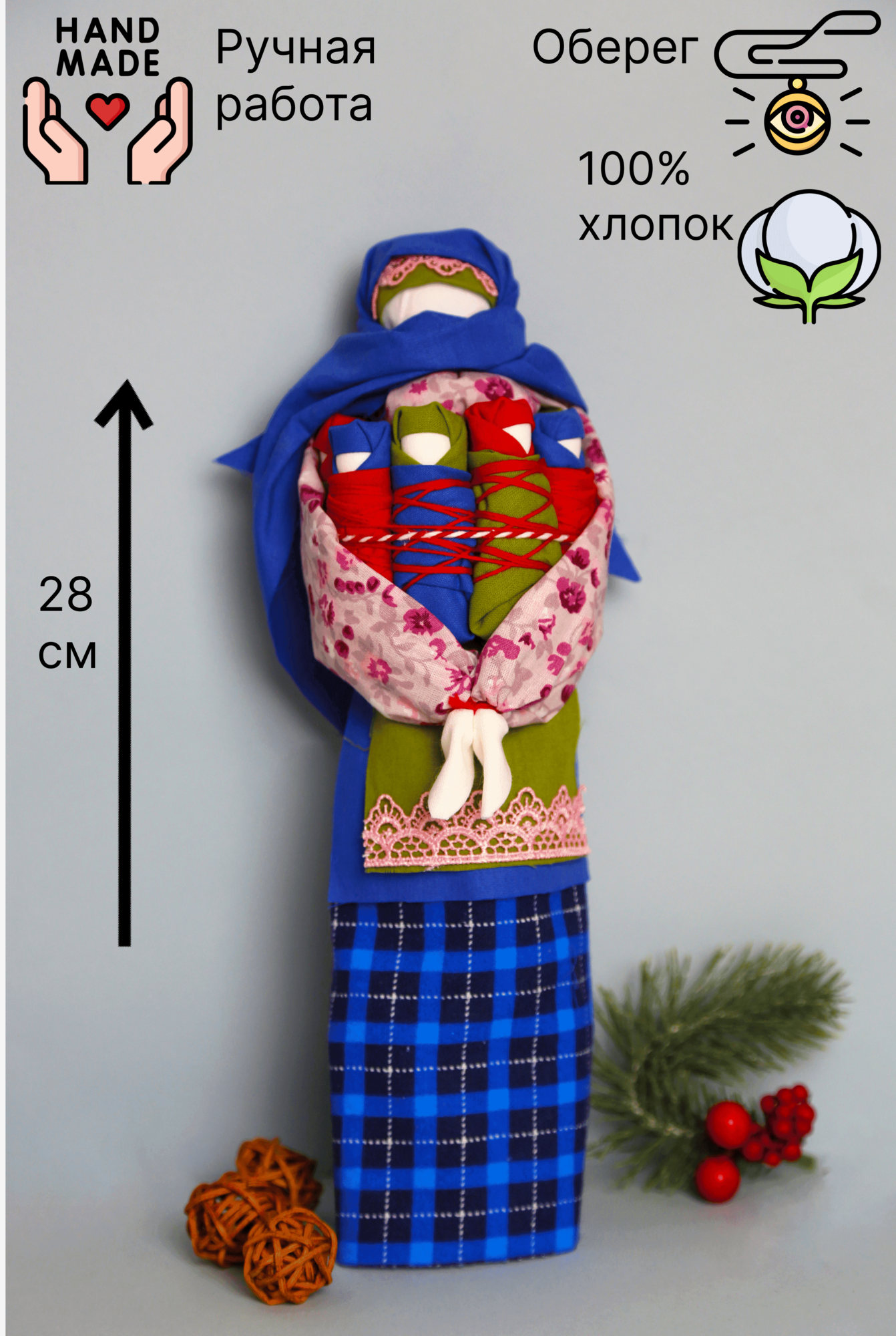 Кукла-оберег Талисман Doll "Семья", натуральный текстиль, 100%, защита всей семьи