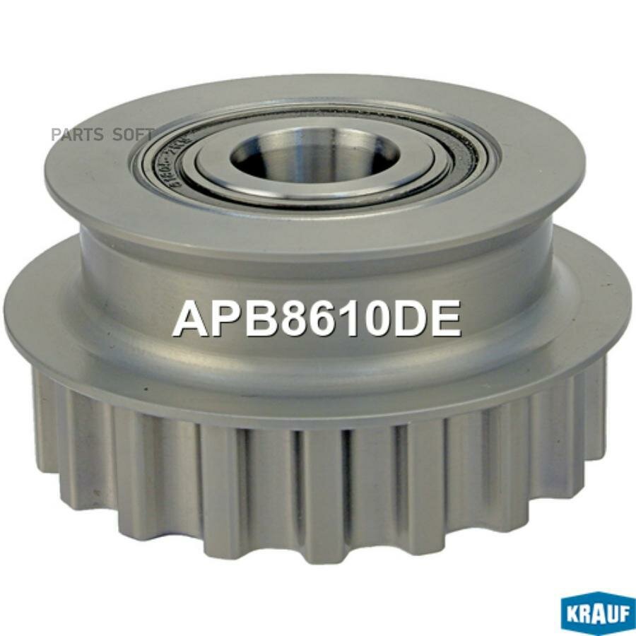 APB8610DE KRAUF Шкив обгонный генератора VW MULTIVAN V (7H_) 2.5TDI (02-10), TOUAREG (7L_) 2.5TDI (03-10), PHAETON (