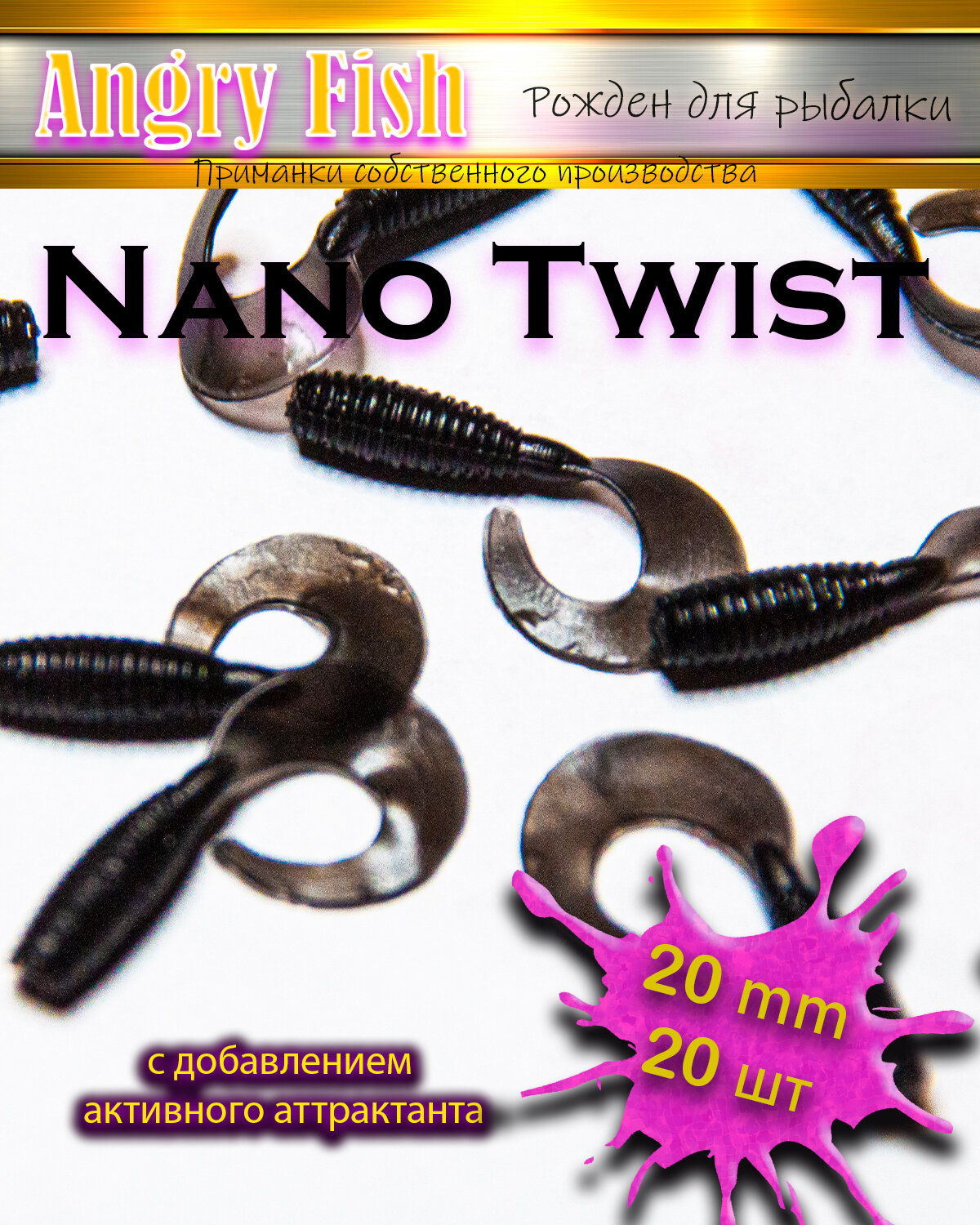 Мягкая силиконовая приманка микро твистеры Nano Twist 2.0 см (20шт) цвет: black