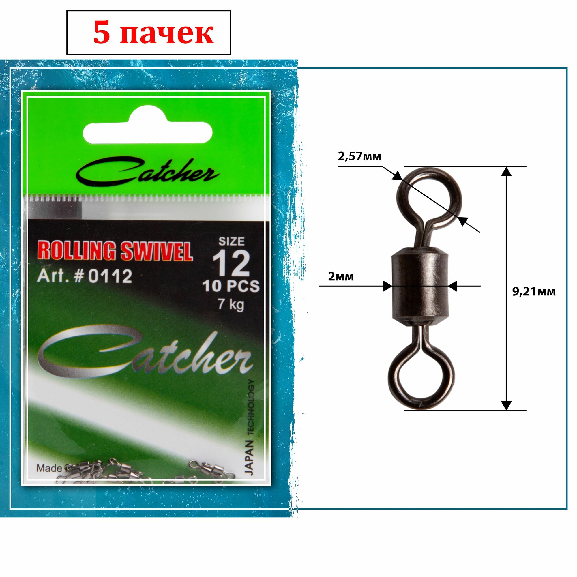 Вертлюг "Catcher" ROLLING SWIVEL (5 пакетиков)