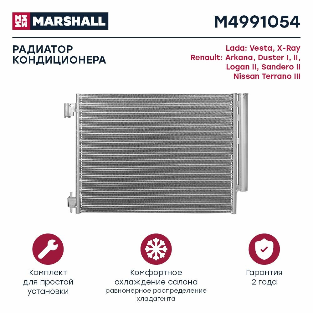 Радиатор кондиционера Lada Vesta 15- / X-Ray 15-, Renault Duster I, II 10- / Logan II 12- (M4991054), Marshall M4991054