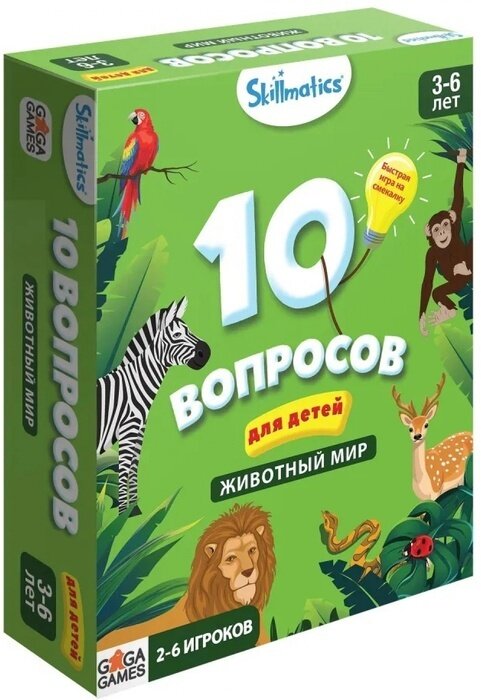 Настольная игра 10 Вопросов для Детей. Животный мир