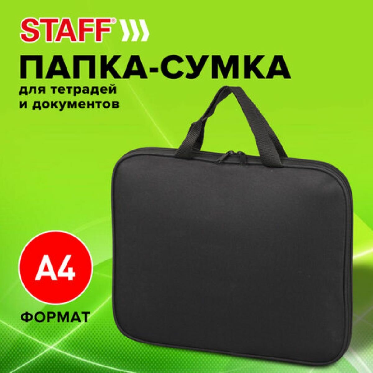 Папка для документов с ручками на молнии А4 — фото 1
