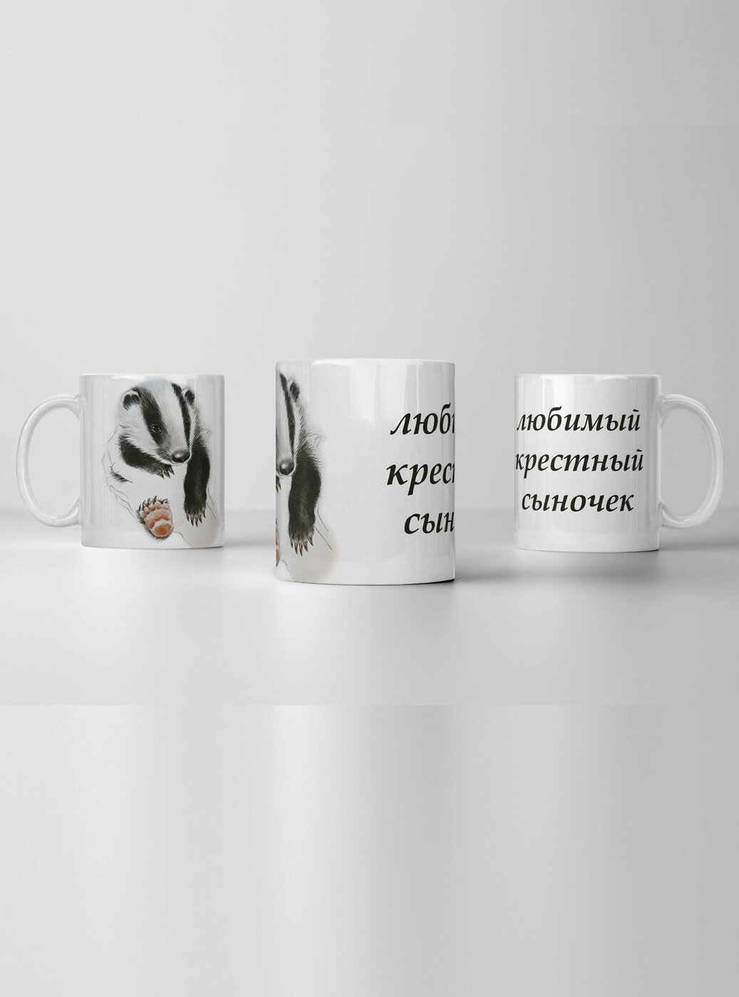 Кружка cooperative.moscow "Любимый крестный сын" (крестнику, крёстному сыну, сыну) , 330 мл, 1 шт