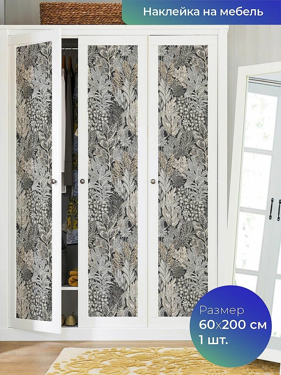 Самоклеящаяся пленка для мебели 60х200 см.