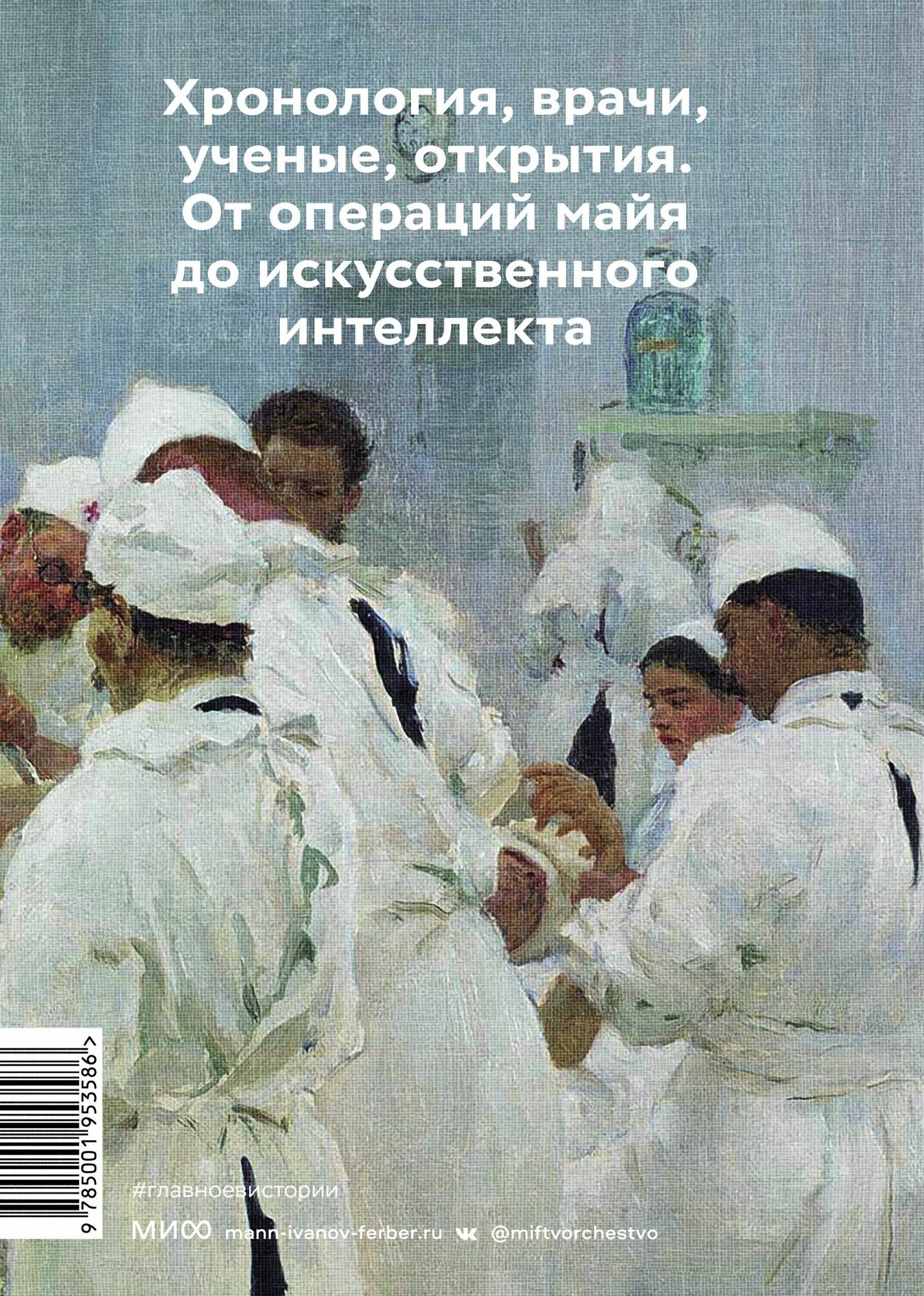 Главное в истории медицины — фото 1