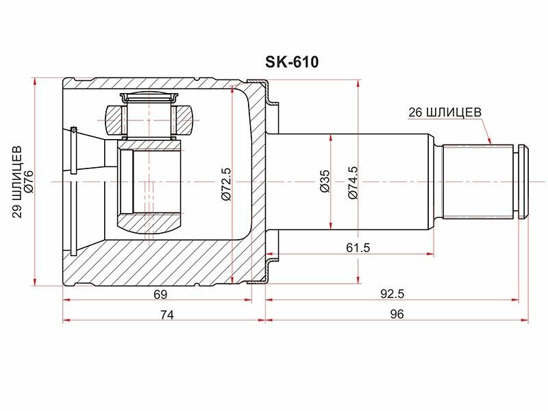 SK-610 Шрус внутренний RH SUZUKI GRAND VITARA, ESCUDO SQ416, SQ420, SQ625 98-06