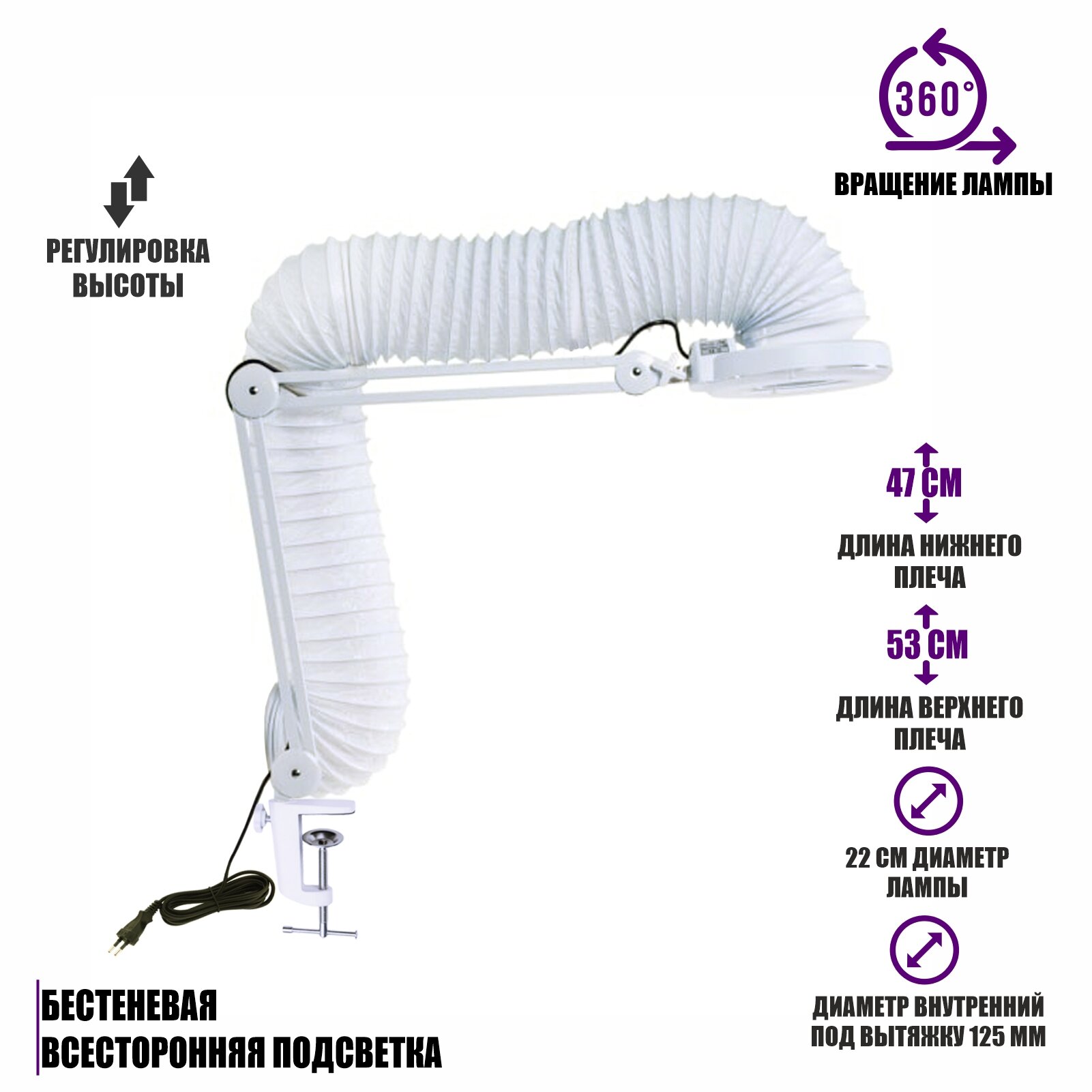 Лампа LN-5-GOF200 с гофрой под кератиновую вытяжку для мастеров кератина, ботокса