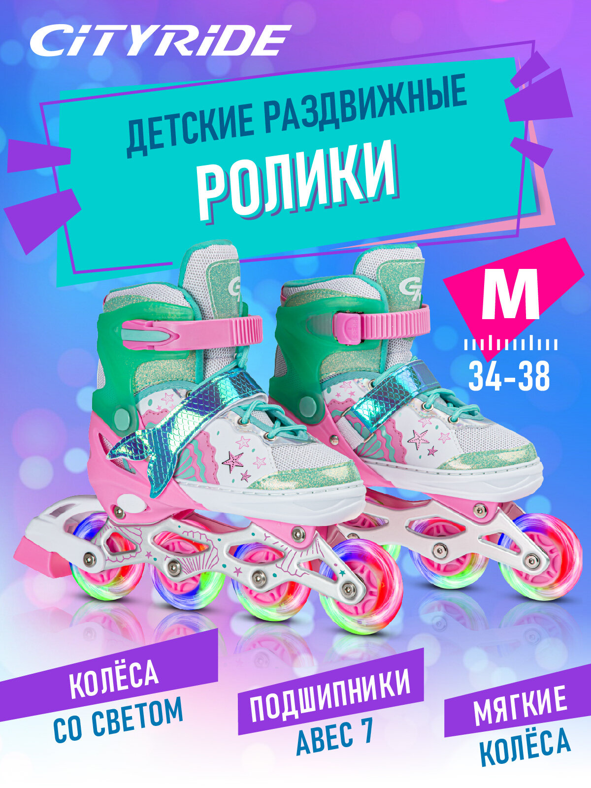 Ролики детские раздвижные City-Ride для девочки M 34-38, JB8800103
