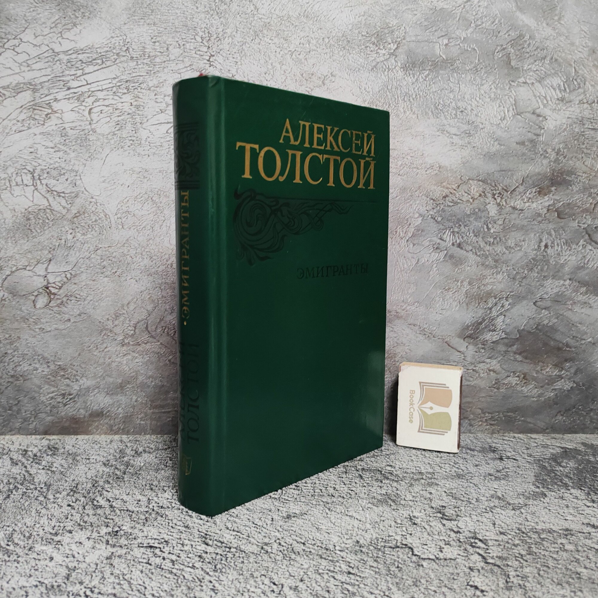 Эмигранты, 1982 г.