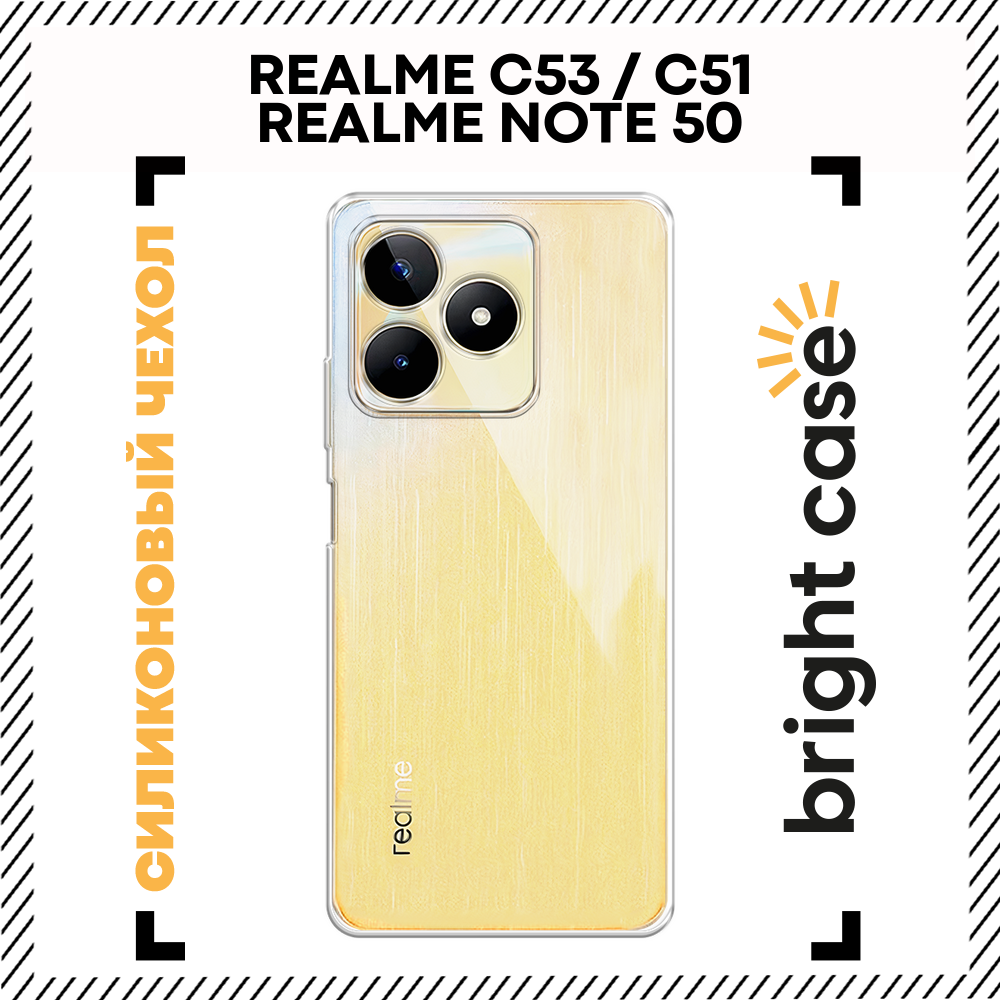 Чехол на Realme C53/C51/Note 50 / Реалми С53/С51/Нот 50 прозрачный