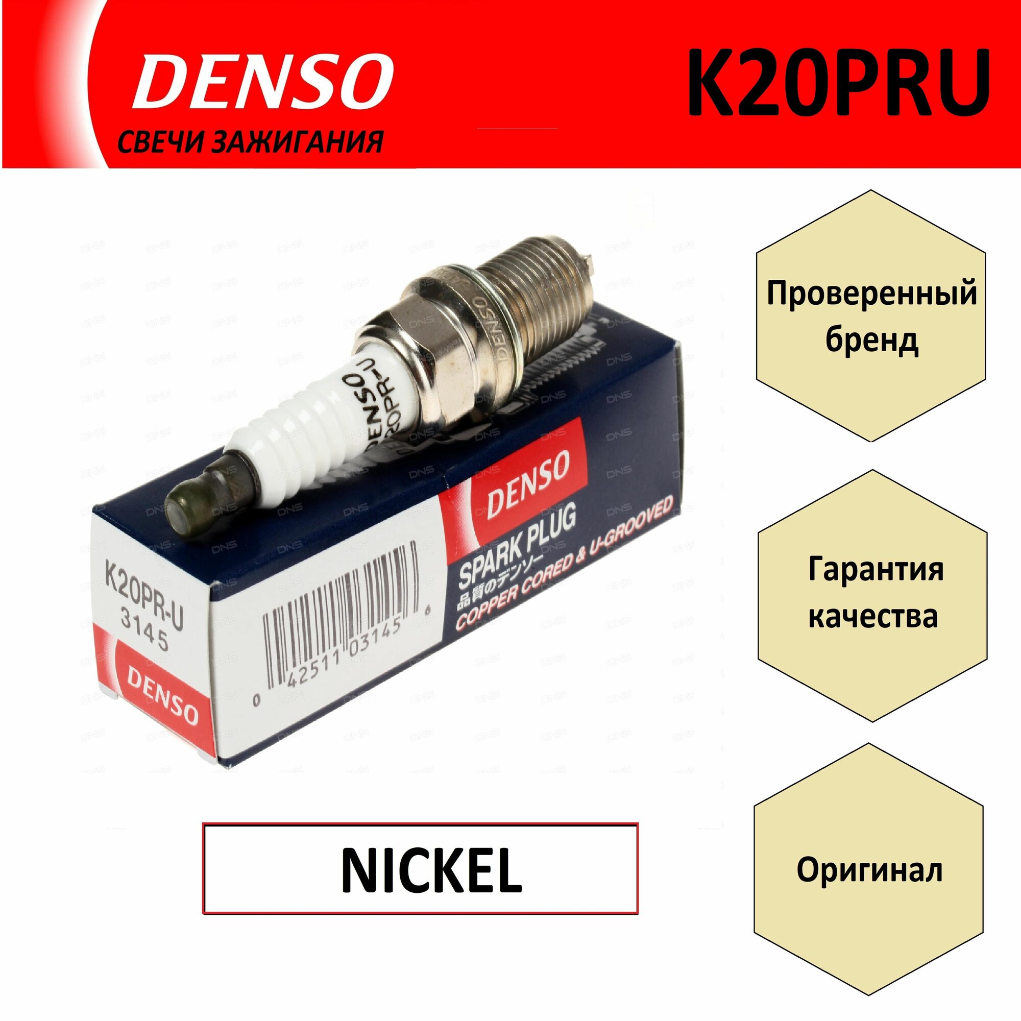 Свеча зажигания DENSO K20PR-U для LADA NISSAN RENAULT Largus Logan Megane Sandero K4M K7M K4J K7J F4R SKODA Fabia Octavia VOLKSWAGEN Golf Jetta AME AQW ATZ BLR BLX BLY BVY BVZ NISSAN Almera GA14DE GA16DE CHERY GEELY LIFAN лада Ларгус рено Логан