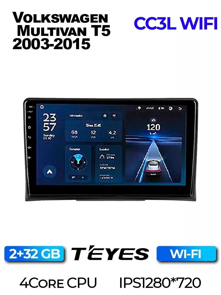 Андроид магнитола Volkswagen Multivan Teyes CC3L WIFI 2+32 Bluetooth, FM/AM, GPS, Сенсорная