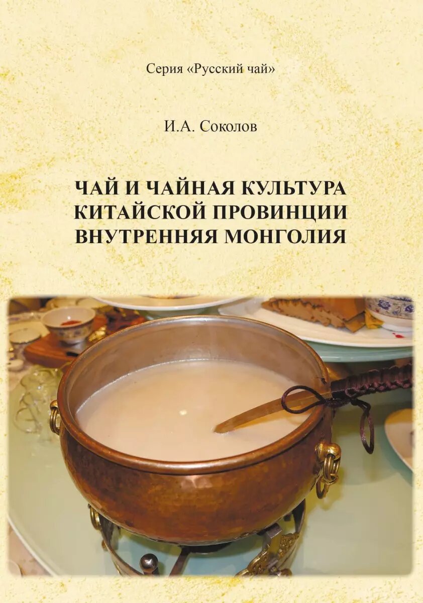 Чай и чайная культура китайской провинции внутренняя