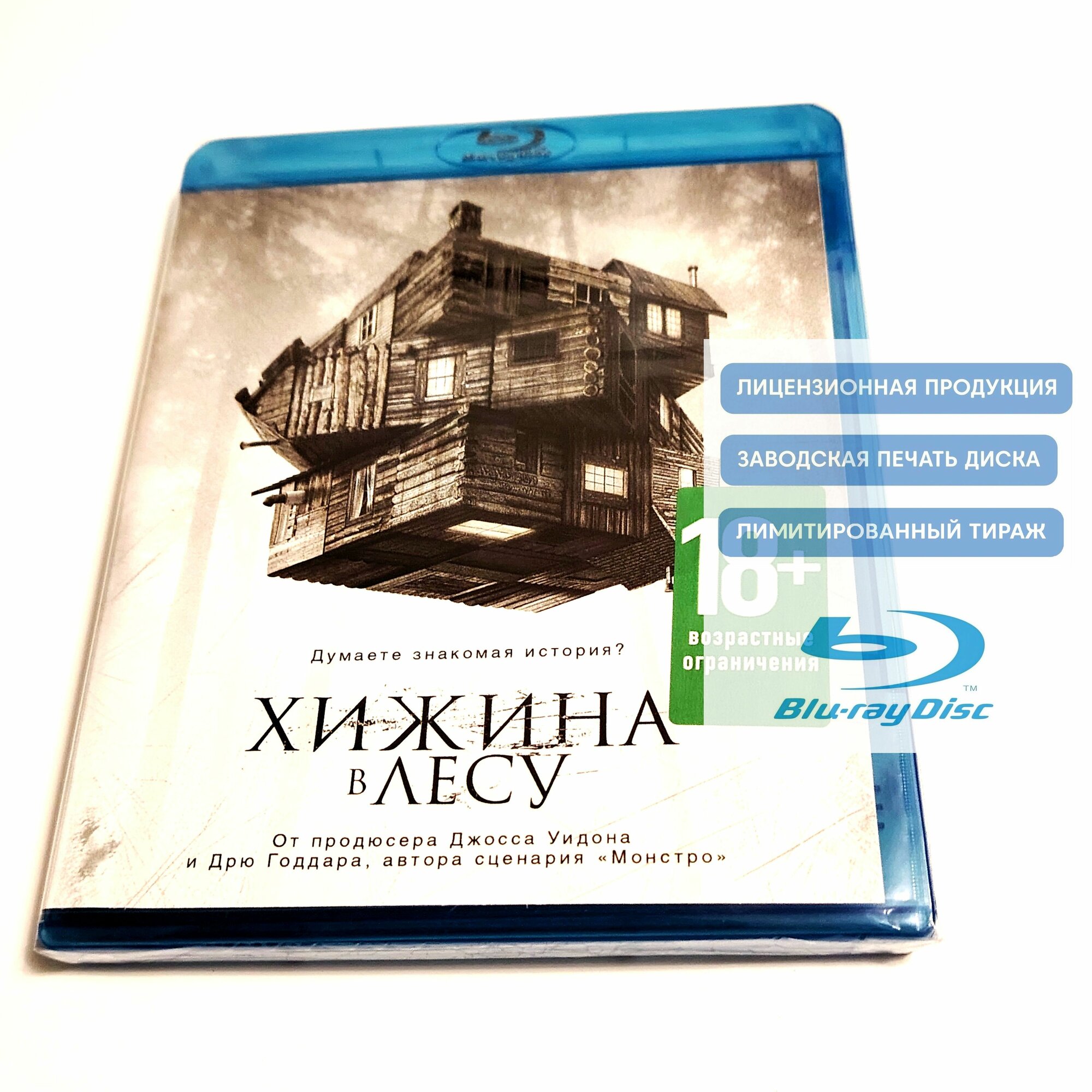 Фильм. Хижина в лесу (2011, Blu-ray диск) ужасы, комедия, фэнтези от Джосса Уидона, Дрю Годдарда с Кристен Коннолли, Крисом Хемсвортом / 18+, тираж Сони ДАДс