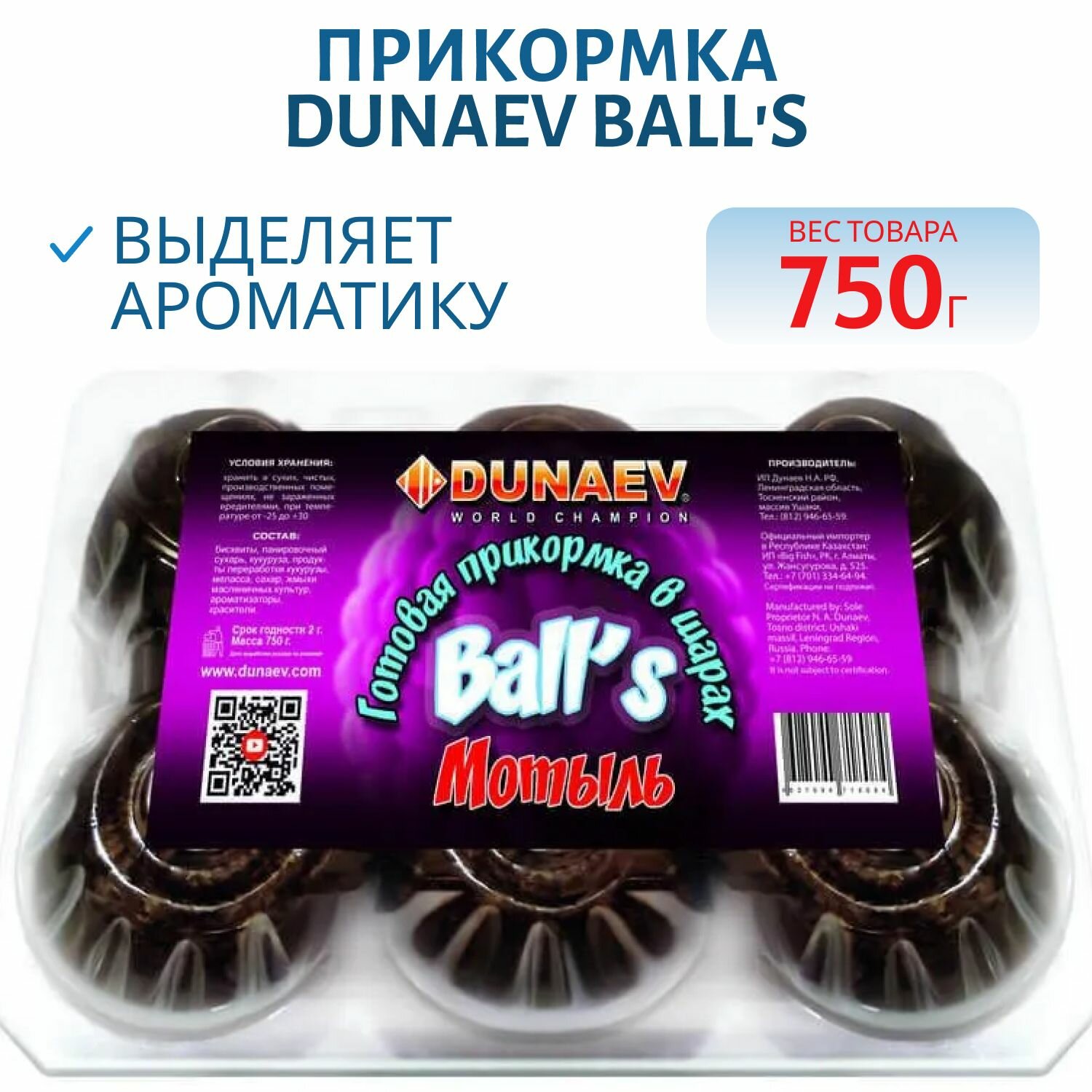 Прикормка DUNAEV BALL'S, 0,75 кг, Мотыль
