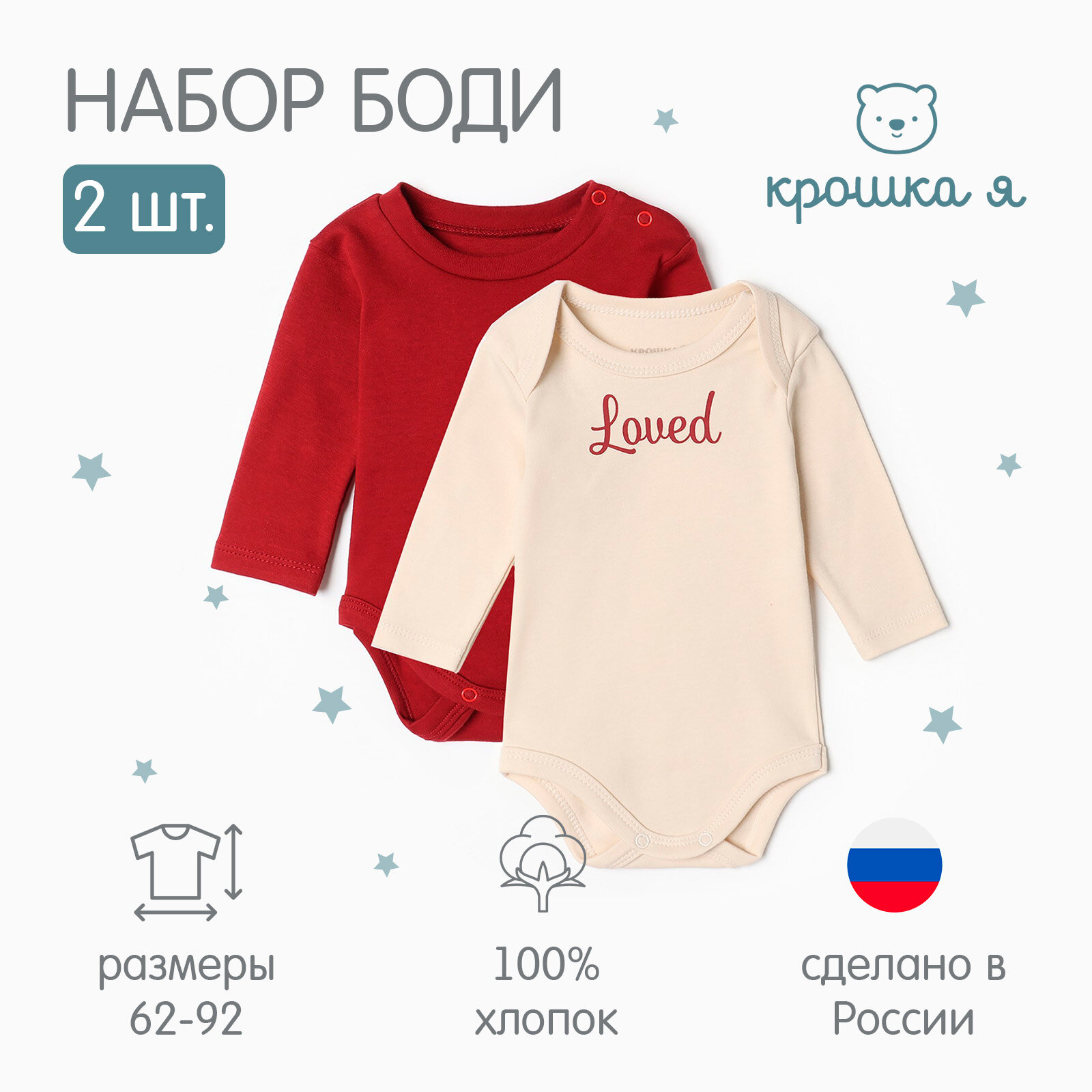 Боди, комплект из 2 шт.