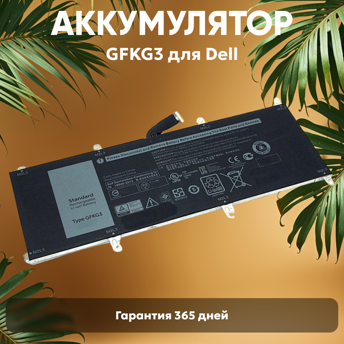 Аккумуляторная батарея GFKG3 для планшета Dell Venue 10 Pro 5056, 7.4В, 4220мАч, 10pin