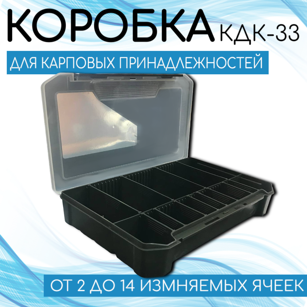 Коробка для приманок КДК-33 270*190*60мм 14 отд.