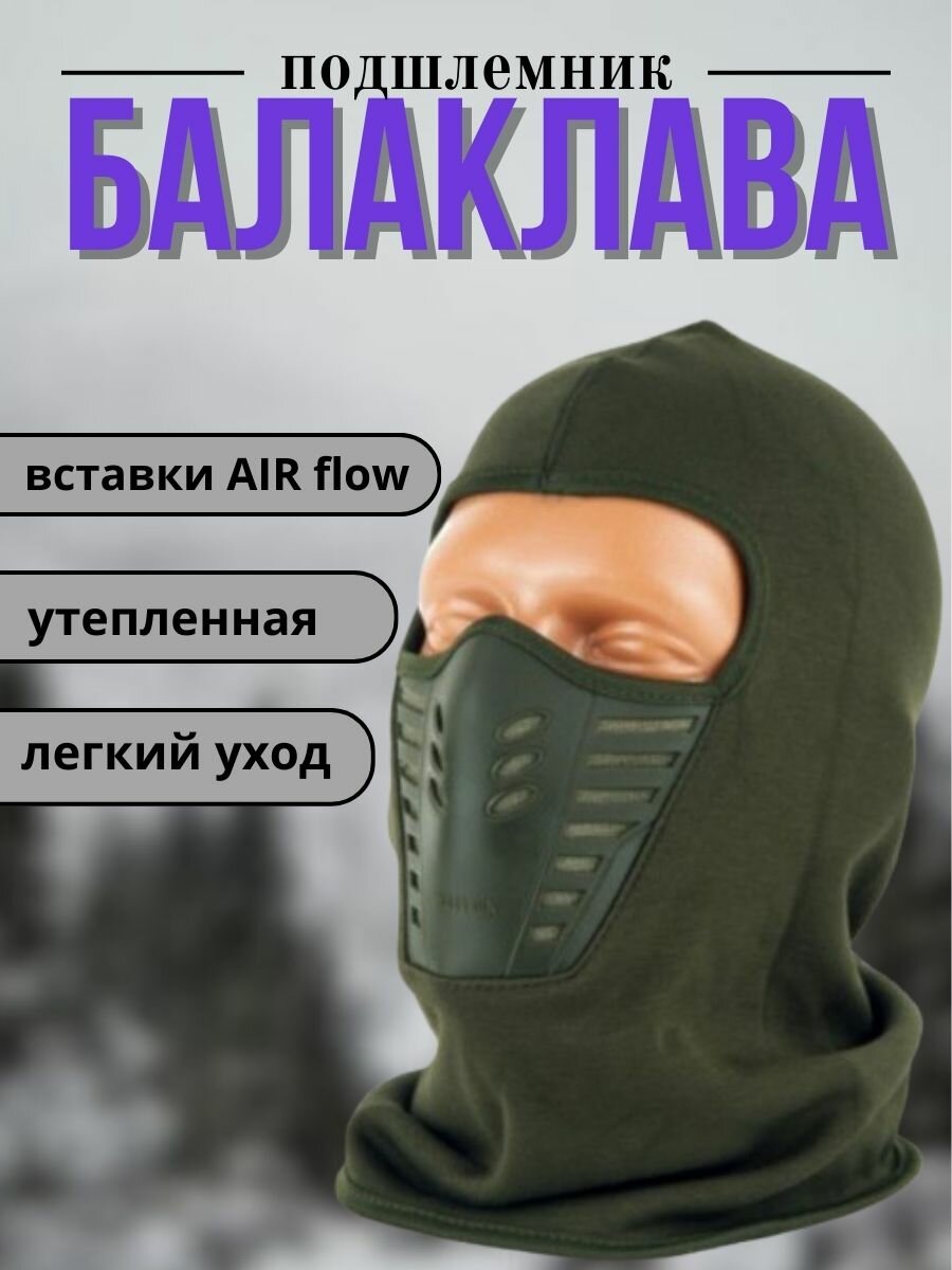 Балаклава Tactica 7.62 балаклава для мужчин