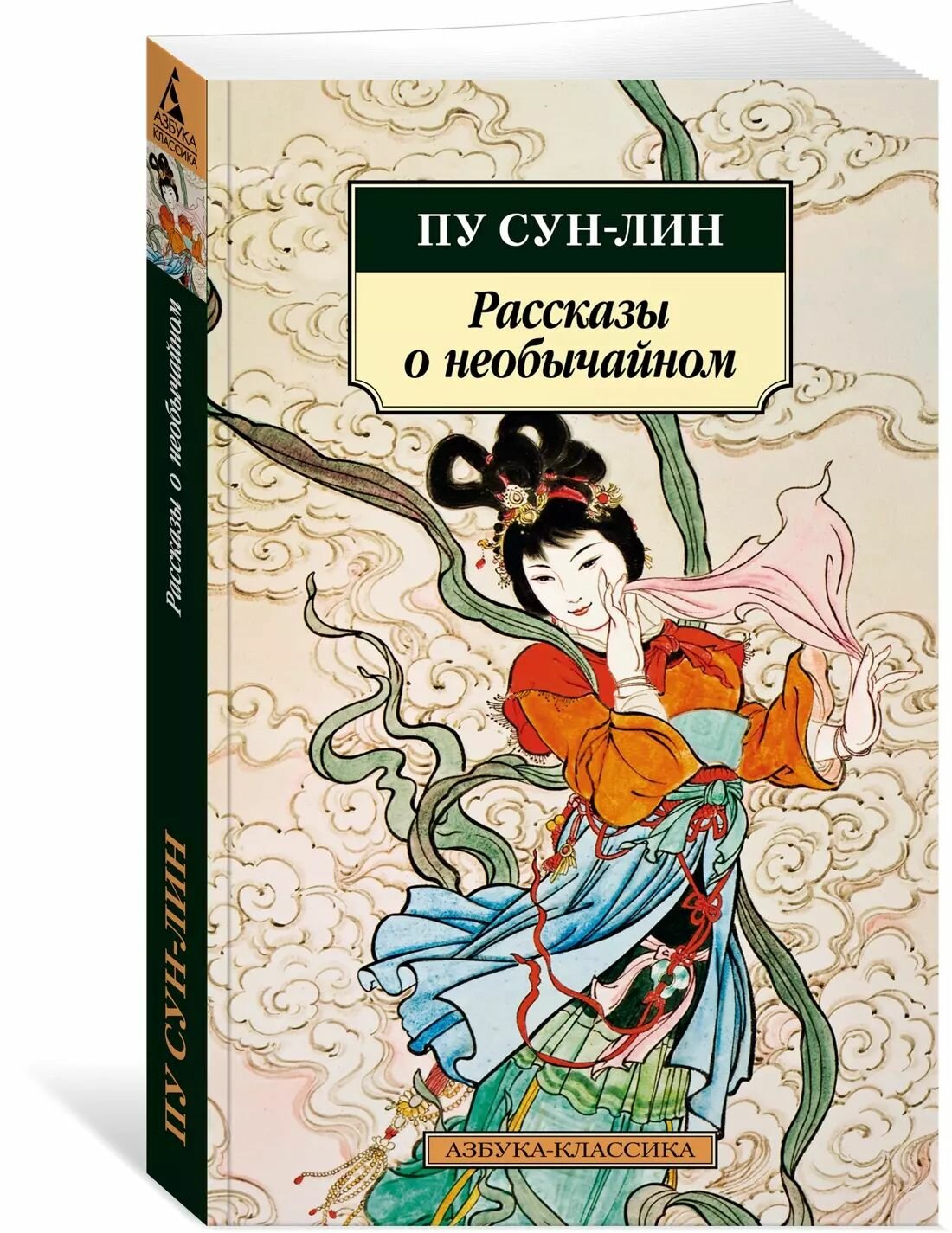 Рассказы о необычайном — фото 1