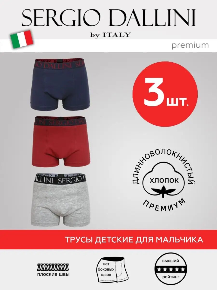 Трусы Sergio Dallini базовая