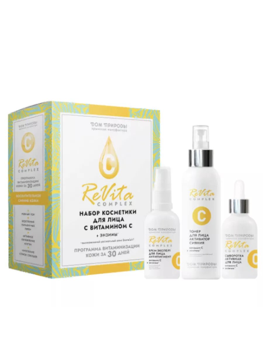 Набор косметики для лица с витамином С и энзимы