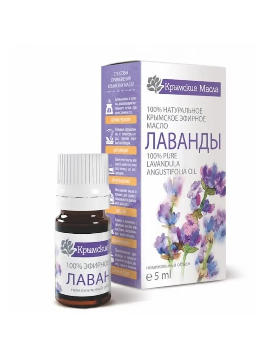 Эфирное масло лаванды, 5 мл