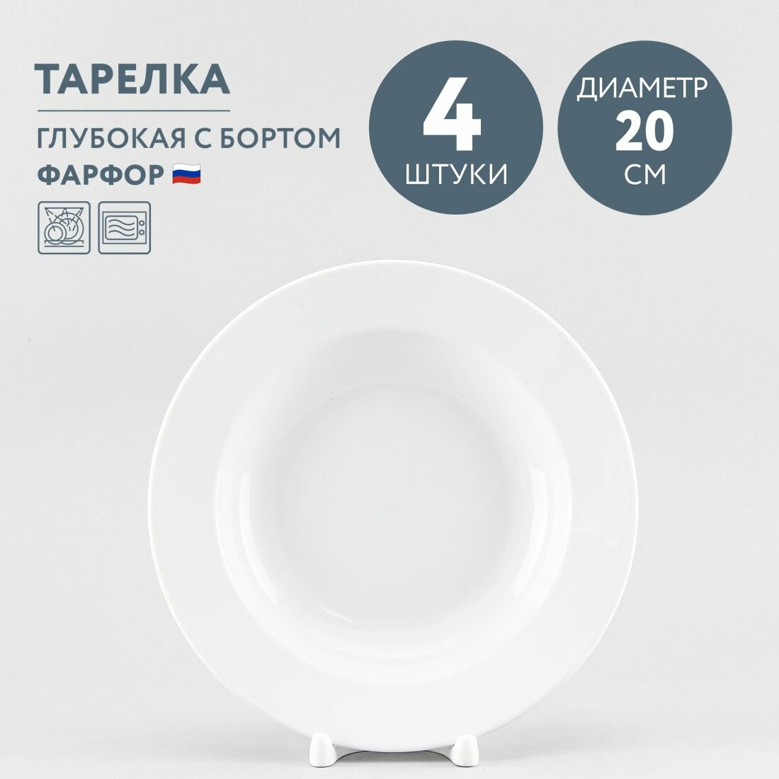 Набор из 4 тарелок суповых 20 см Дулевский фарфоровый завод Белый