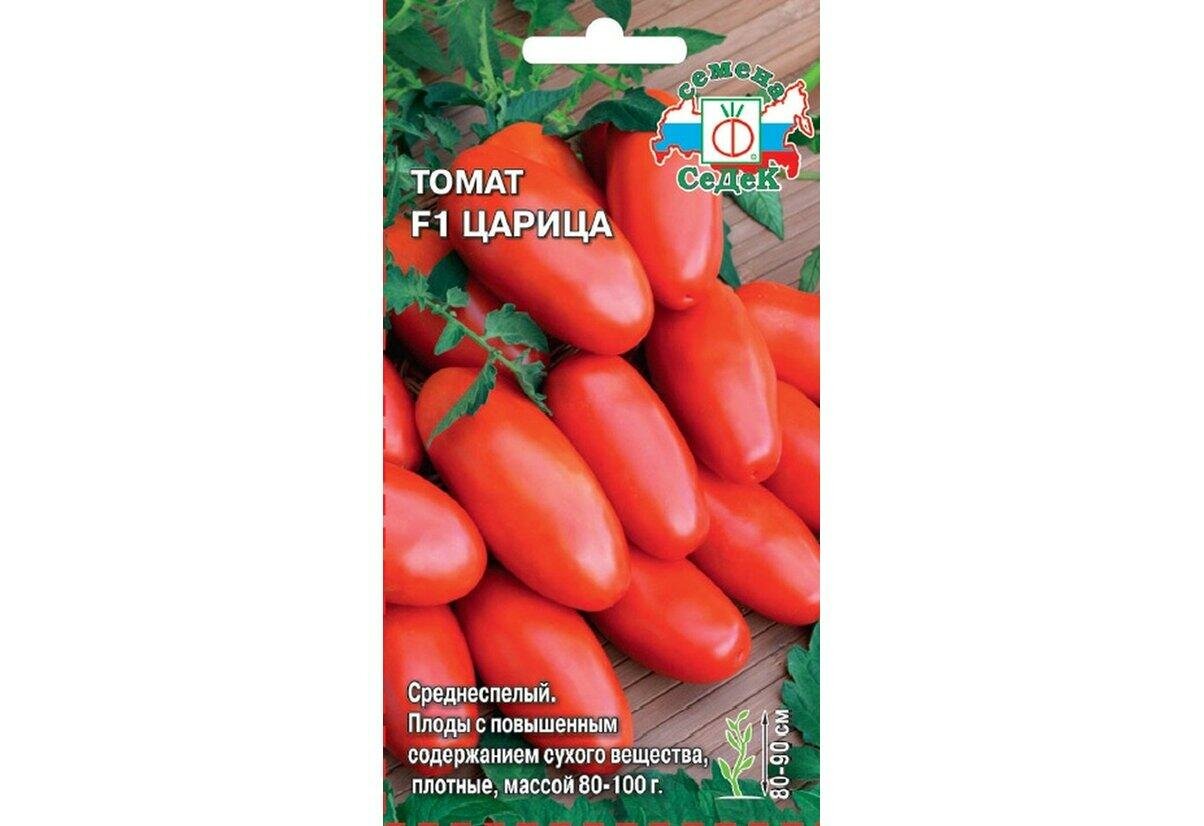 Цена за 10 пачек! Семена Томат Царица F1 0,05г Дет (Седек)