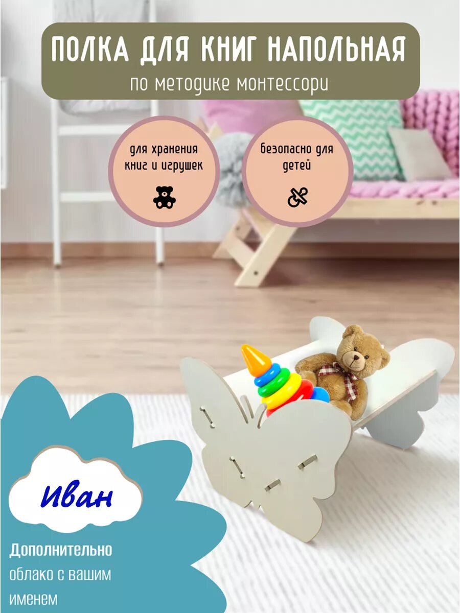 Полка напольная для книг в детскую монтессори
