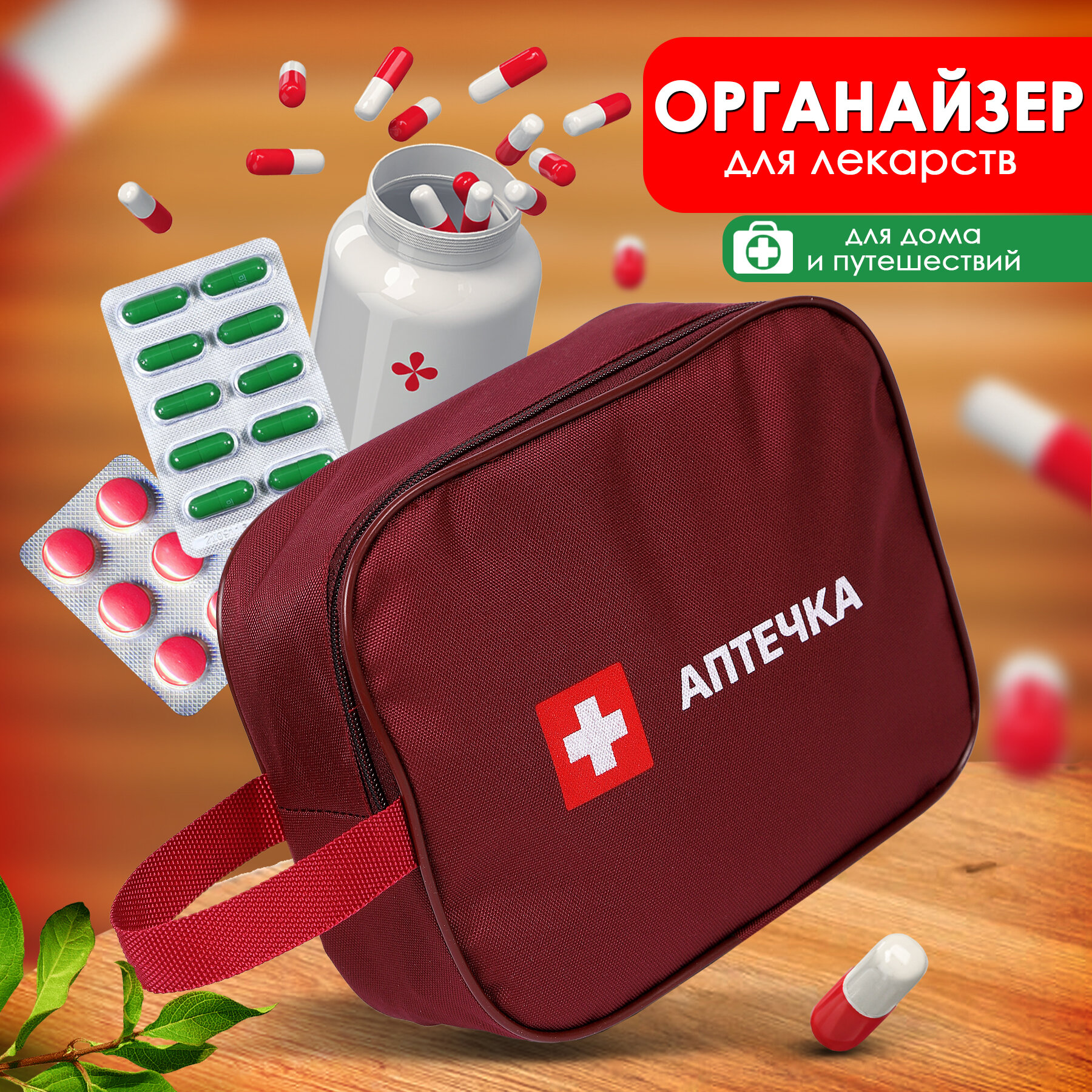 Аптечка непромокаемая для дома, авто и путешествий, органайзер для лекарств, дорожная, универсальная, вместительная