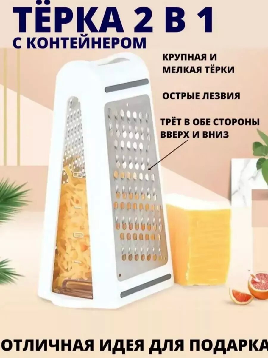 Терка для овощей